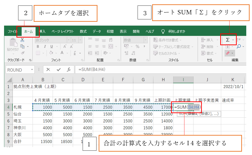 0-3-1（計算式の入力）関数とは？関数入力の基本習得。 まず初めに知ること! ｜ひろふみのエクセル知恵袋