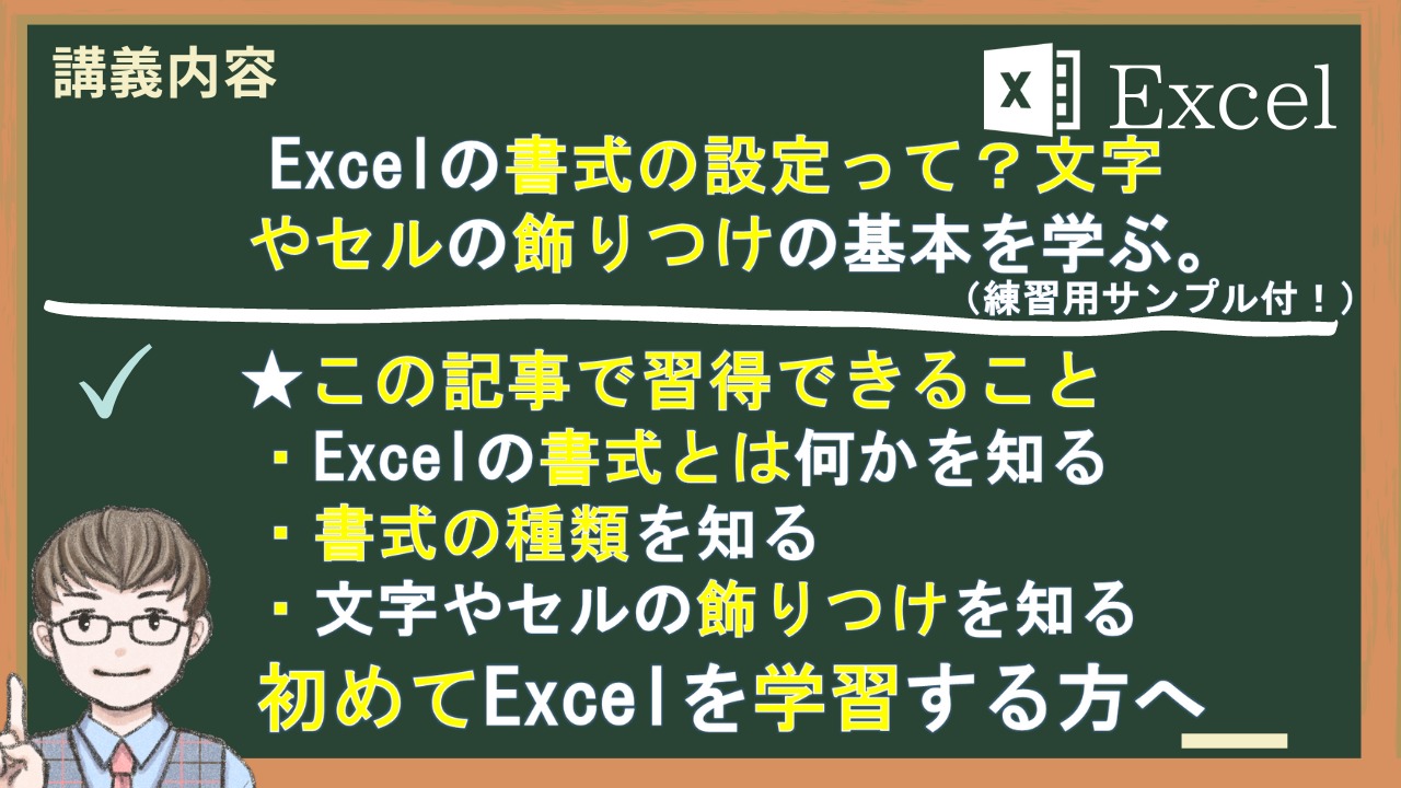 0-4-1（表の体裁を整える） Excelの 書式の設定って？文字やセルの飾りつけの基本を学ぶ 。まず初めに知ること! ｜ひろふみのエクセル知恵袋