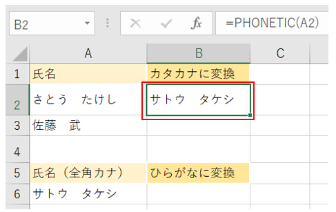 【現場の実務編49】カタカナ↔ひらがなに変換したい！(PHONETIC関数＆ふりがなの設定)｜ひろふみのエクセル知恵袋