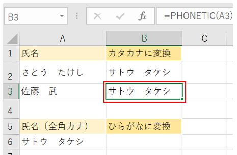 【現場の実務編49】カタカナ↔ひらがなに変換したい！(PHONETIC関数＆ふりがなの設定)｜ひろふみのエクセル知恵袋