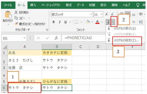【現場の実務編49】カタカナ↔ひらがなに変換したい！(PHONETIC関数＆ふりがなの設定)｜ひろふみのエクセル知恵袋